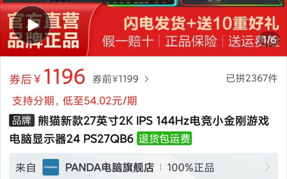 拼多多百亿补贴电竞显示器翻车