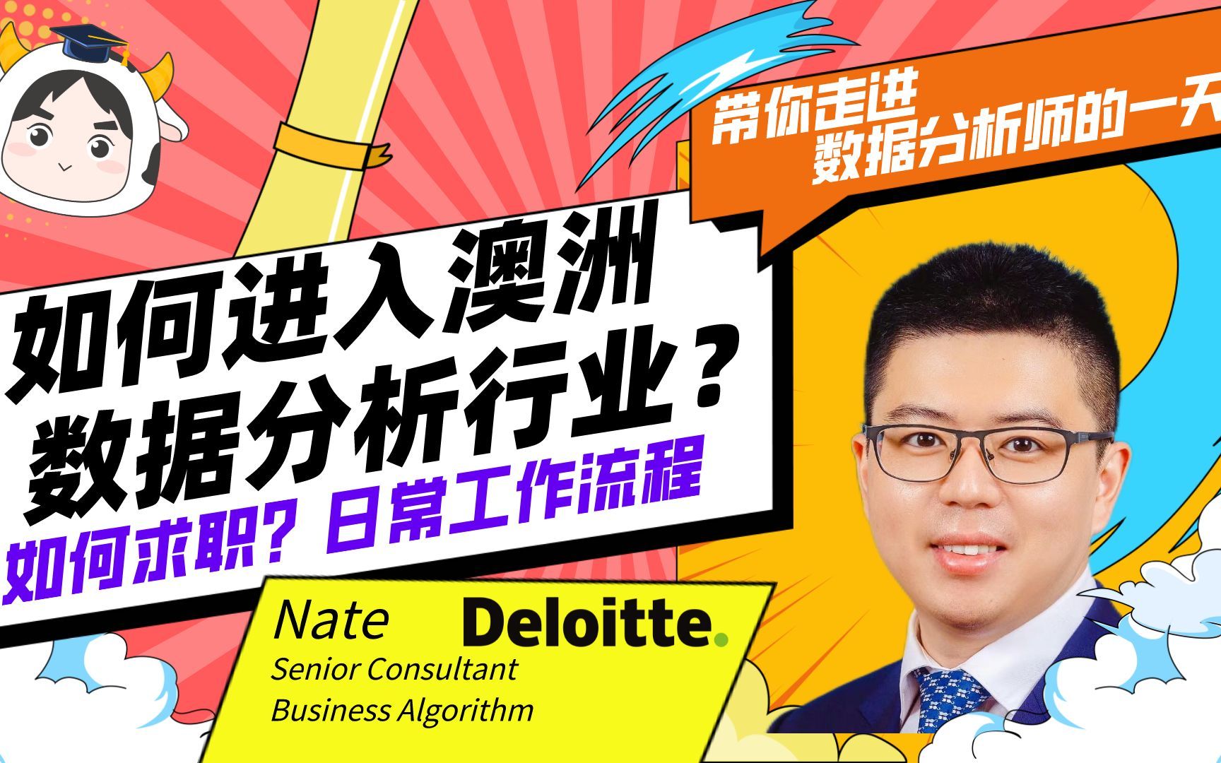 如何进入澳洲数据分析行业|如何求职|日常工作流程|MLOps相关|澳洲求职