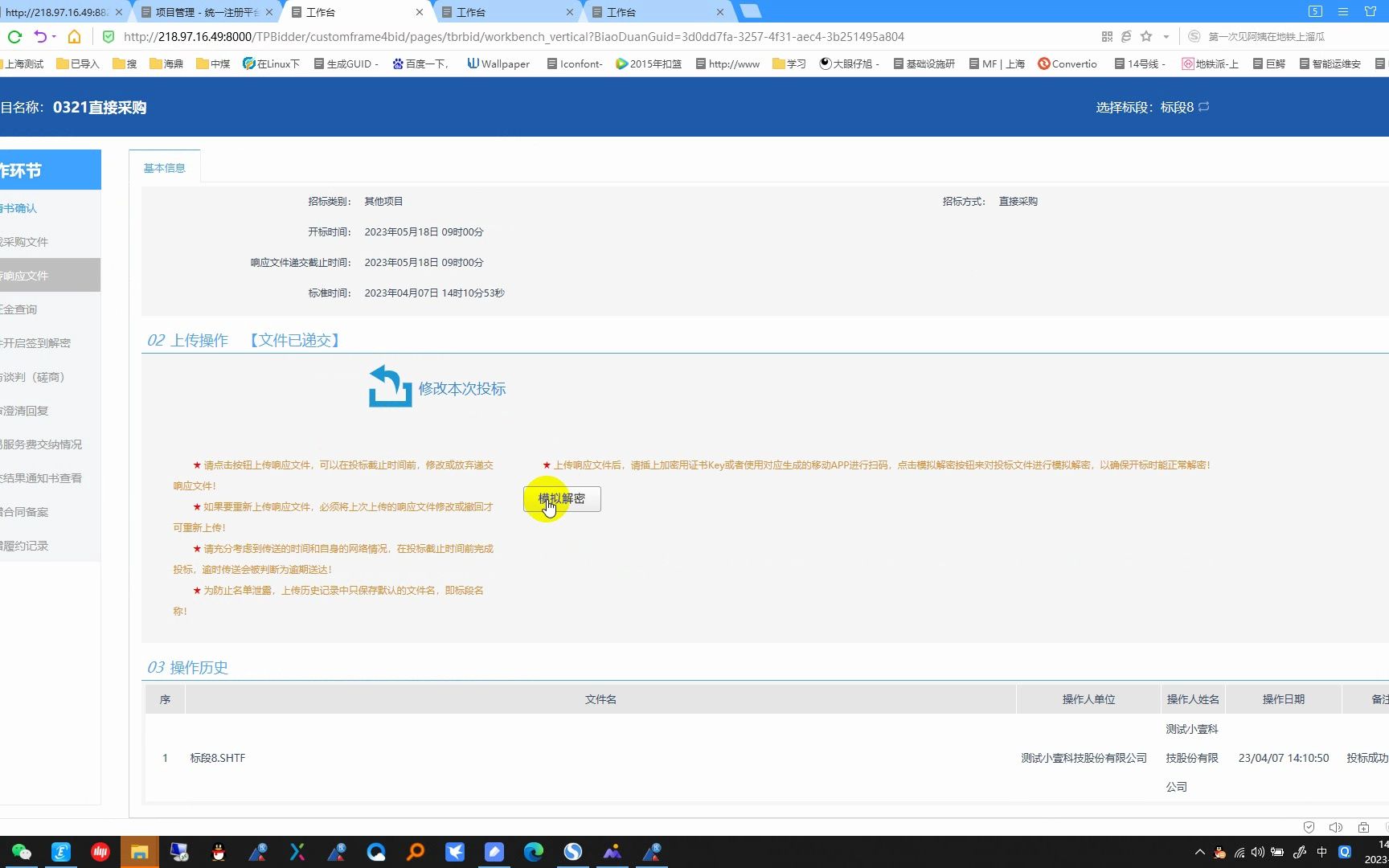...资源交易平台—招投标相关业务操作视频002 制作、上传投标文件视频