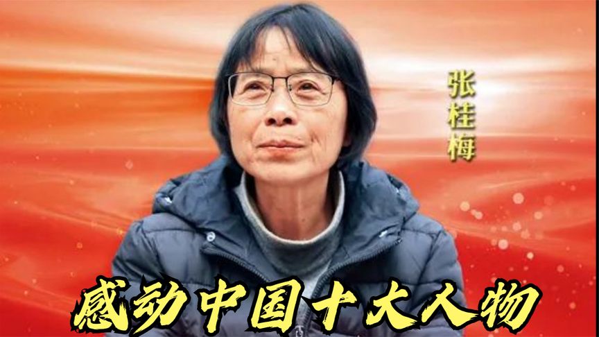 瞬间泪目,感动中国10大人物,‘燃灯’张桂梅老师