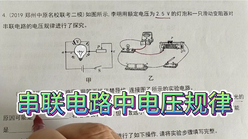 串联电路中电压规律的实验题