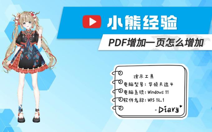 PDF增加一页怎么增加