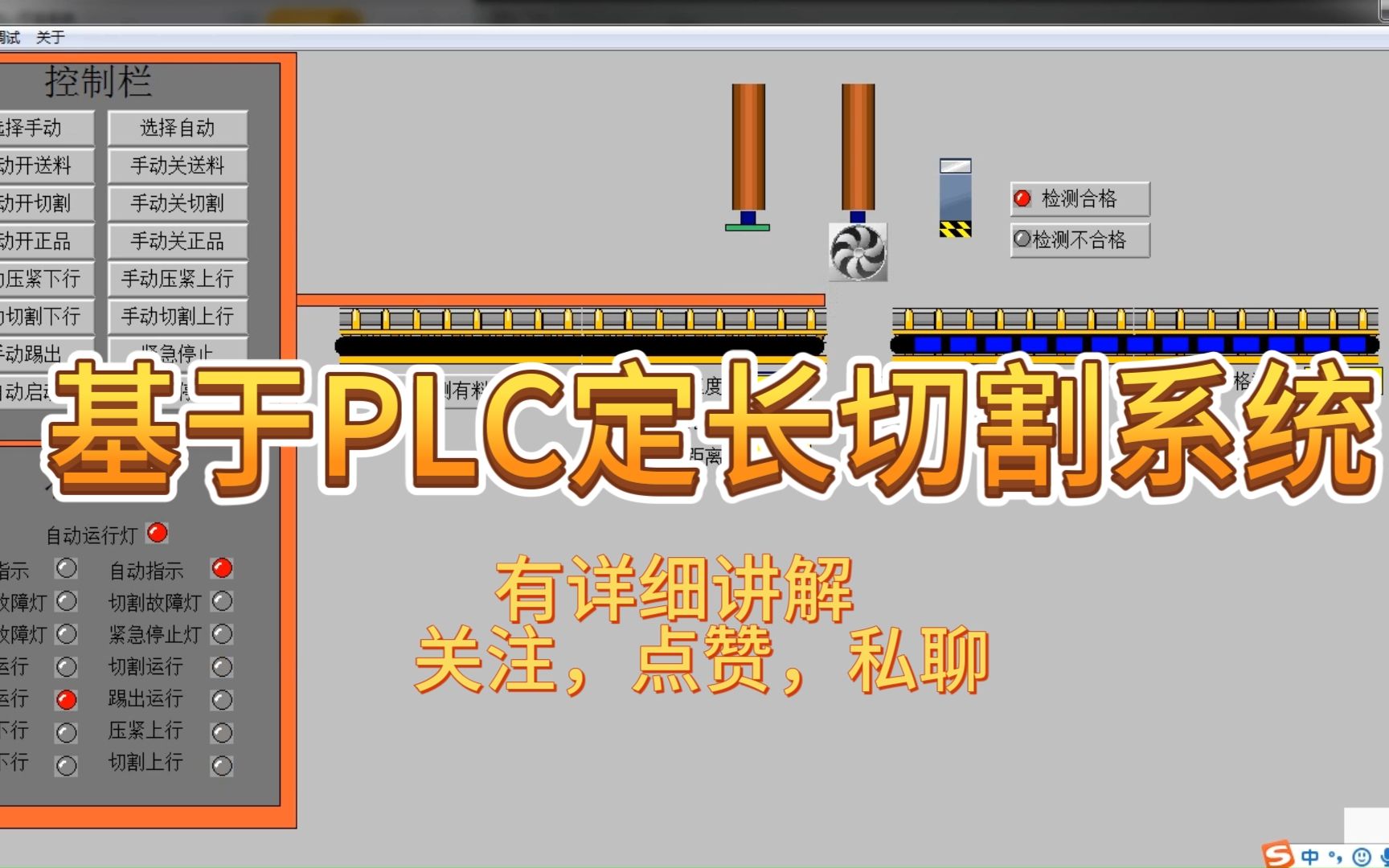 有详细讲解基于PLC定长切割系统PLC切割系统基于PLC定长裁剪控制...