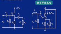 场效应晶体管及其放大电路6 05场效应晶体管及其放大电路(五)