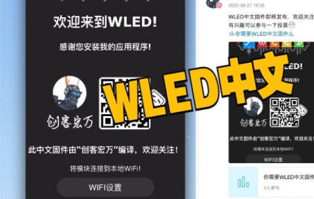 WLED中文固件