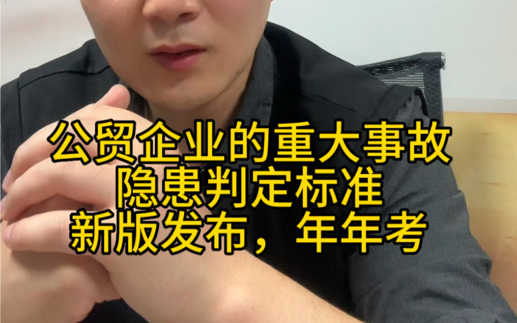 注安新标准发布,必看!工贸企业重大事故隐患判定新旧变动解读!