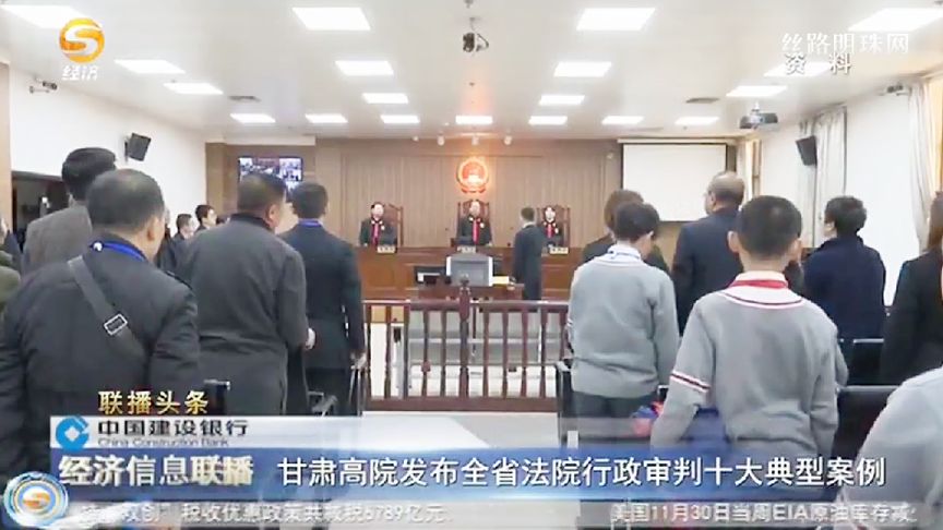 甘肃高院发布全省法院行政审判十大典型案例