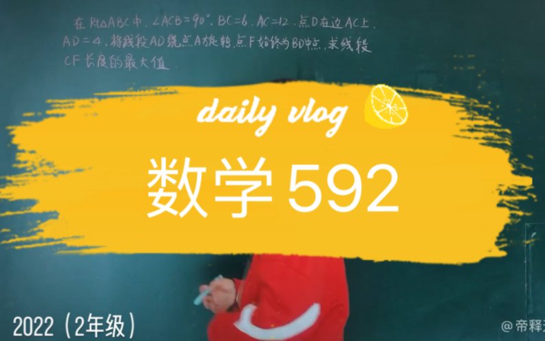 数学592:九年级旋转