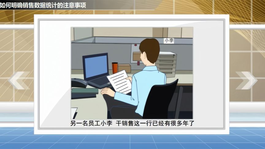 如何明确销售数据统计注意事项.mp4
