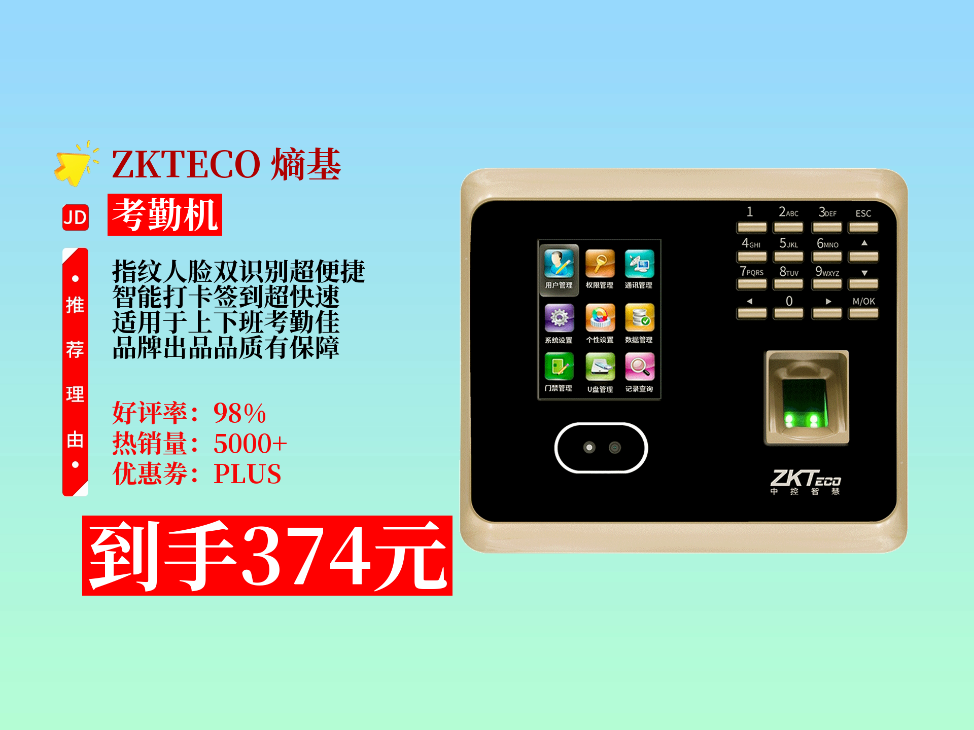 打工人必看!熵基科技UF100PLUS-S指纹人脸面部识别考勤机,智能打卡...