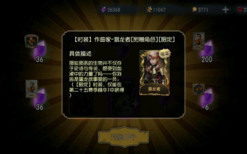 【第五人格 作曲家 金皮】新角色作曲家猎龙人40抽双黄蛋!_哔哩哔哩...