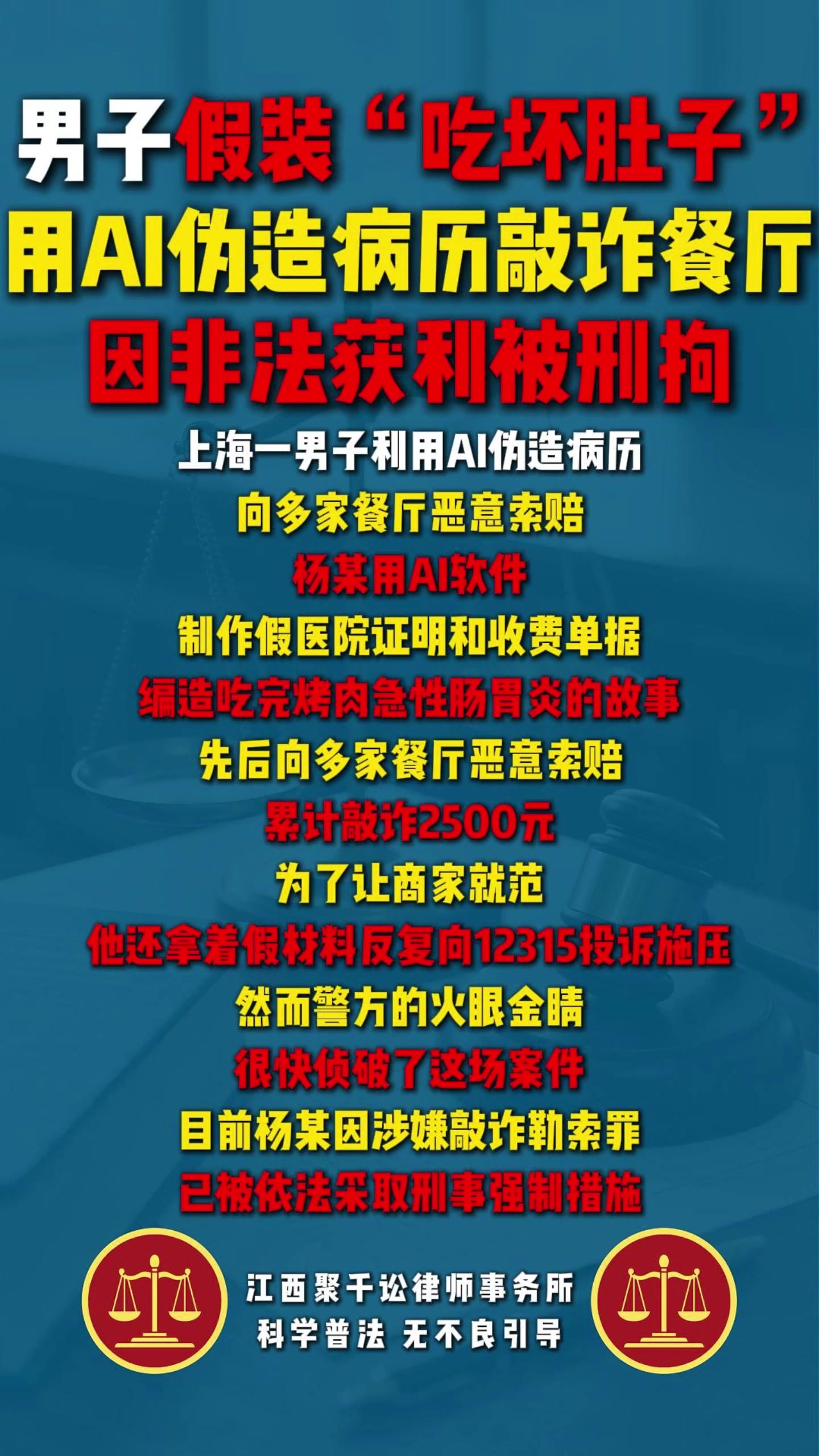 男子假装“吃坏肚子”用AI伪造病历敲诈餐厅,因非法获利被刑拘 #法律...