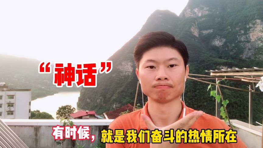 “神话”的意义重大,正确的认知其价值,人生更有乐趣