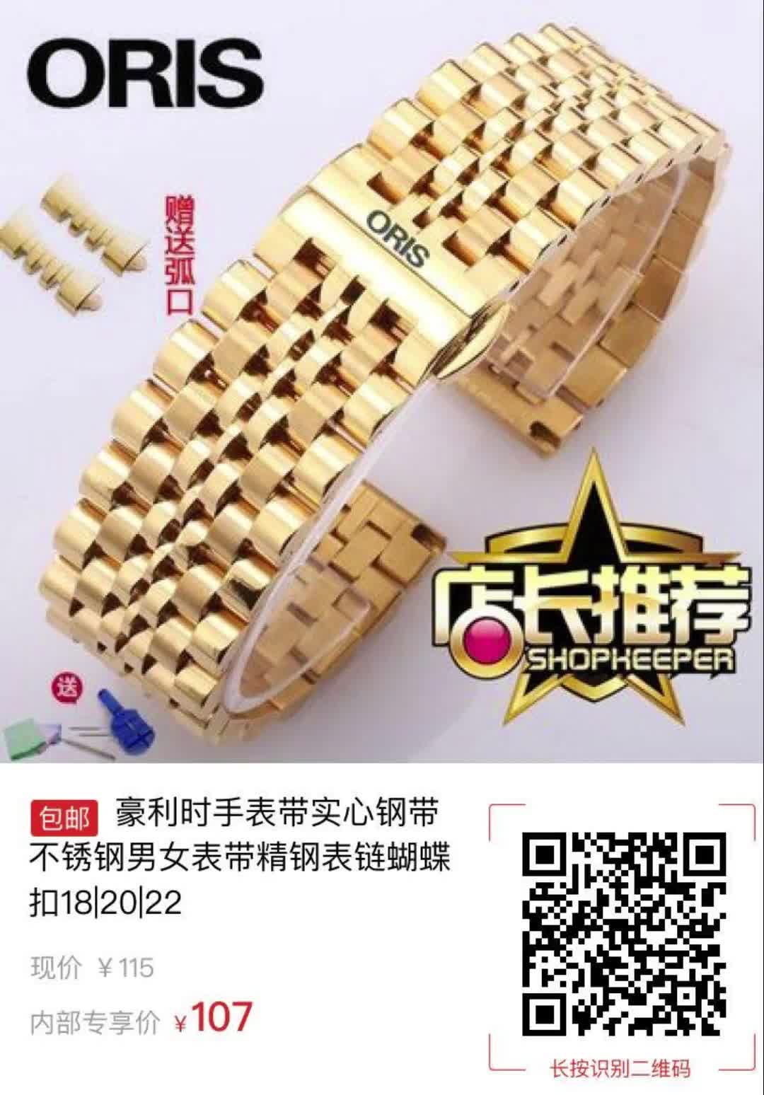 豪利时手表带实心钢带不锈钢男女表带精钢表链蝴蝶扣1820229921