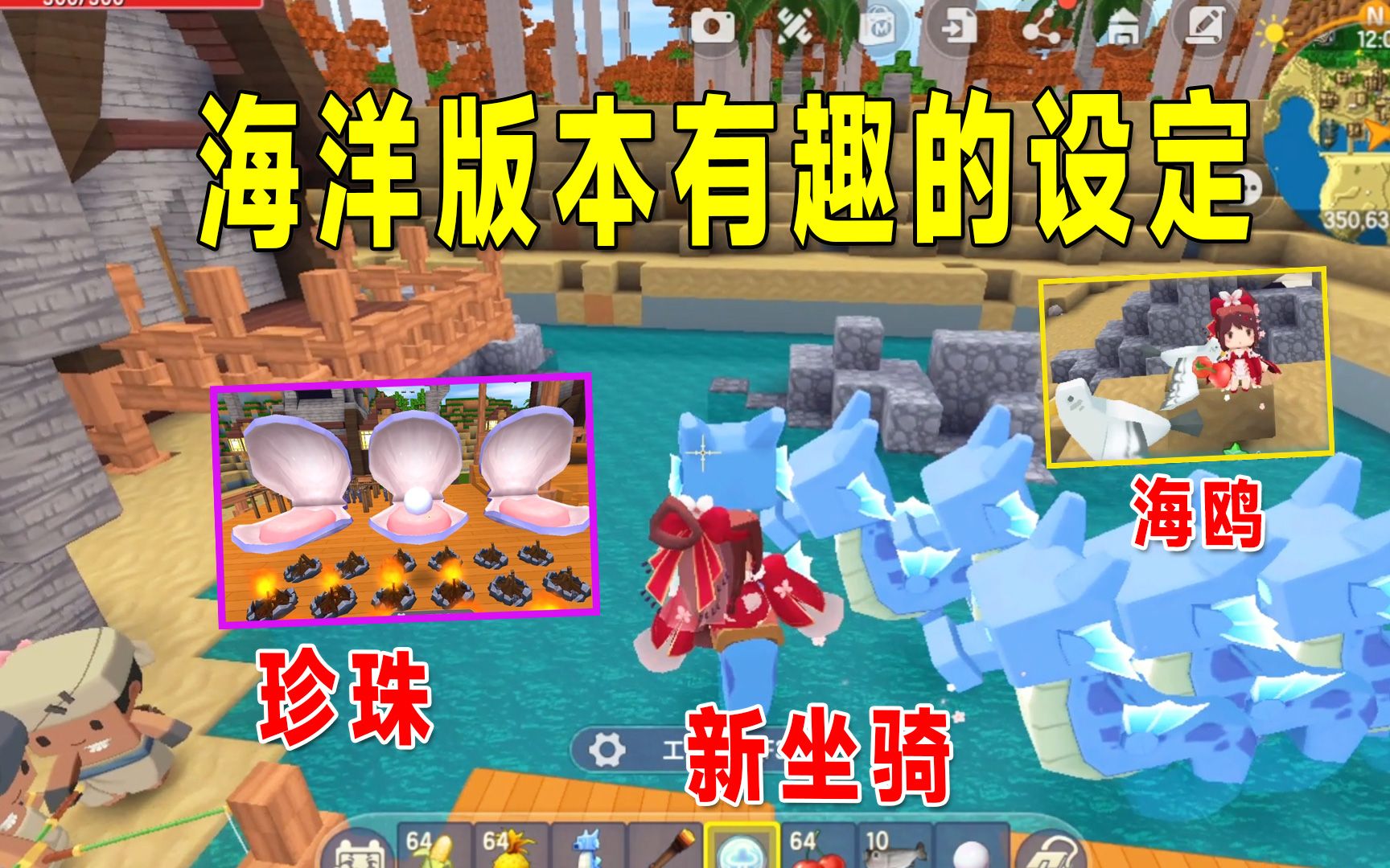 迷你世界:海洋版本有趣的设定,烤贝壳能获得珍珠,海鸥会抢食物