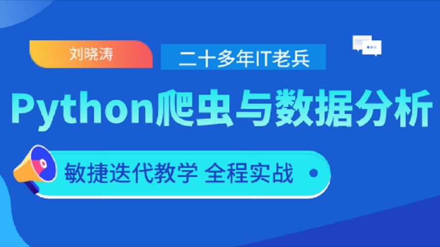 Python爬虫与数据分析68:Excel文件分析项目界面设计,学浪计划