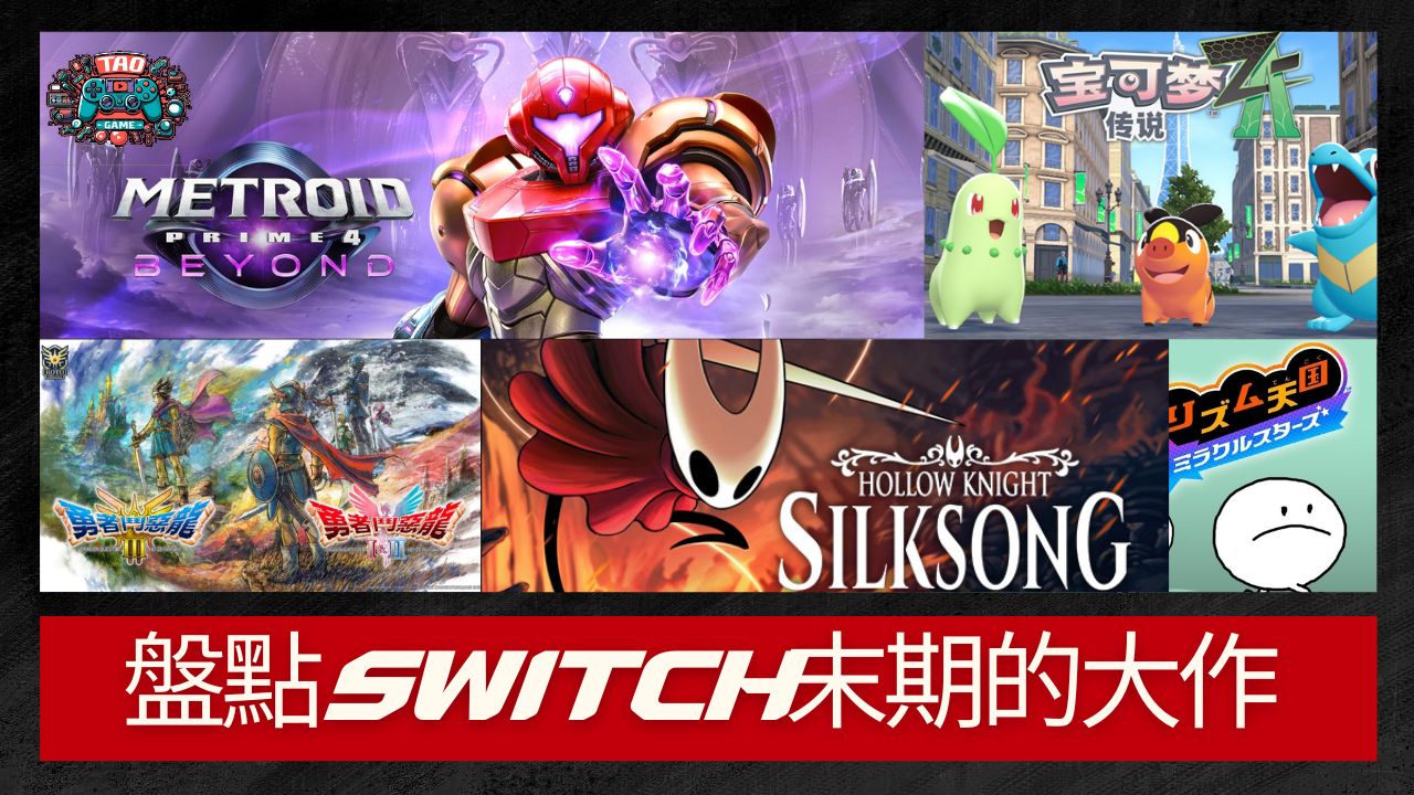 ...Switch末期的大作 神的最後一舞 尚能飯否?_哔哩哔哩bilibili_游戏杂谈