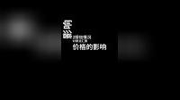 影响票据贴现利率波动的5个因素