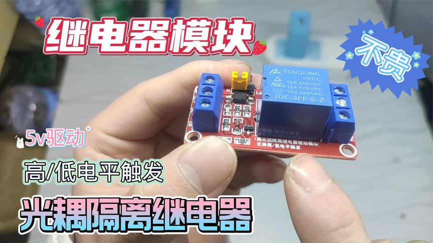 5v光耦隔离继电器驱动模块,低功耗就能控制几百瓦电器开关
