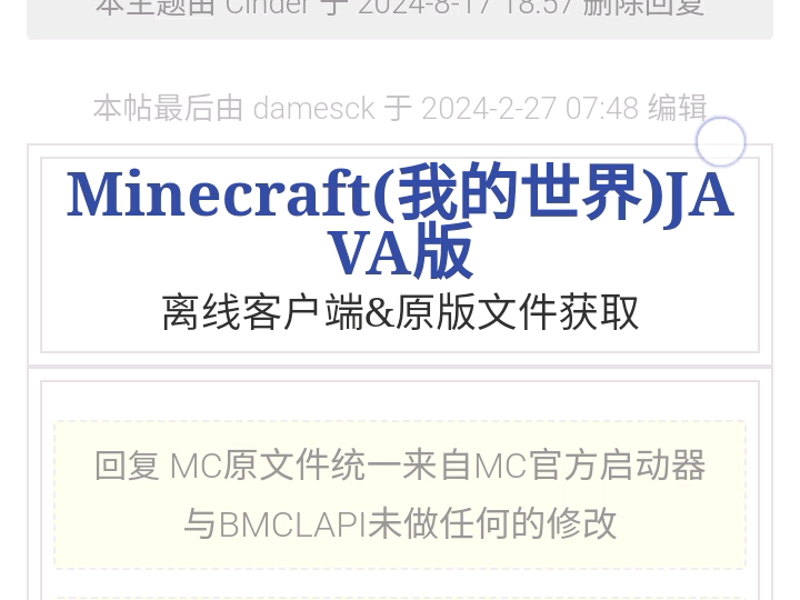 求大佬教教我如何在苦力怕论坛上下我的世界JAVA版