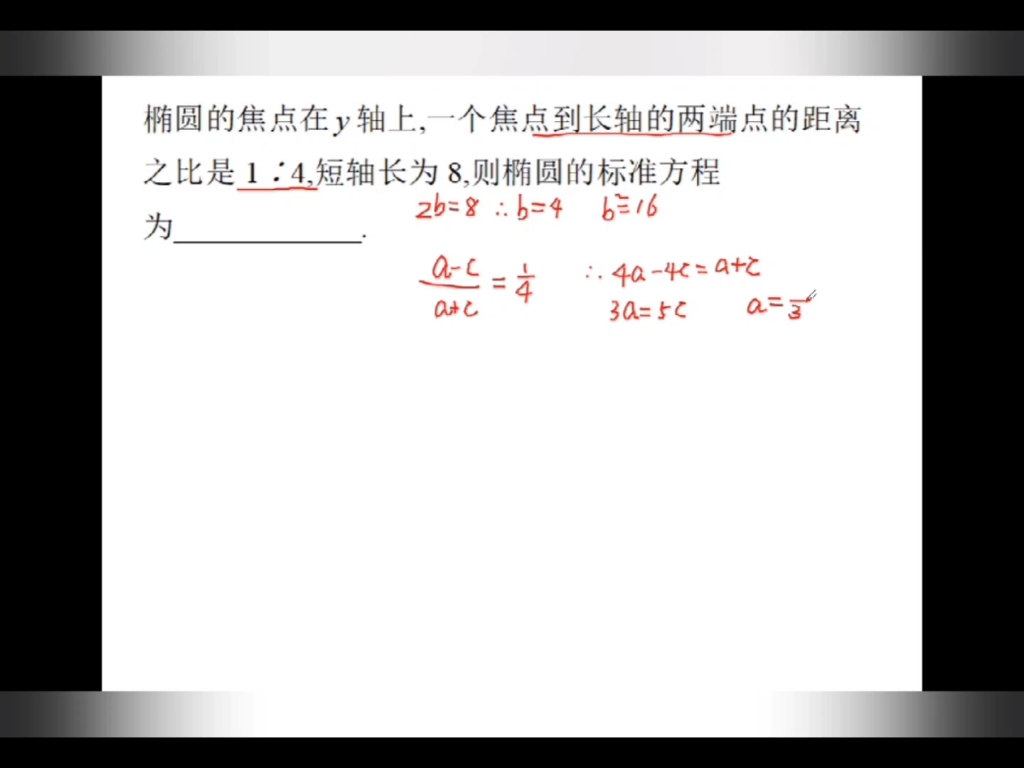椭圆的方程