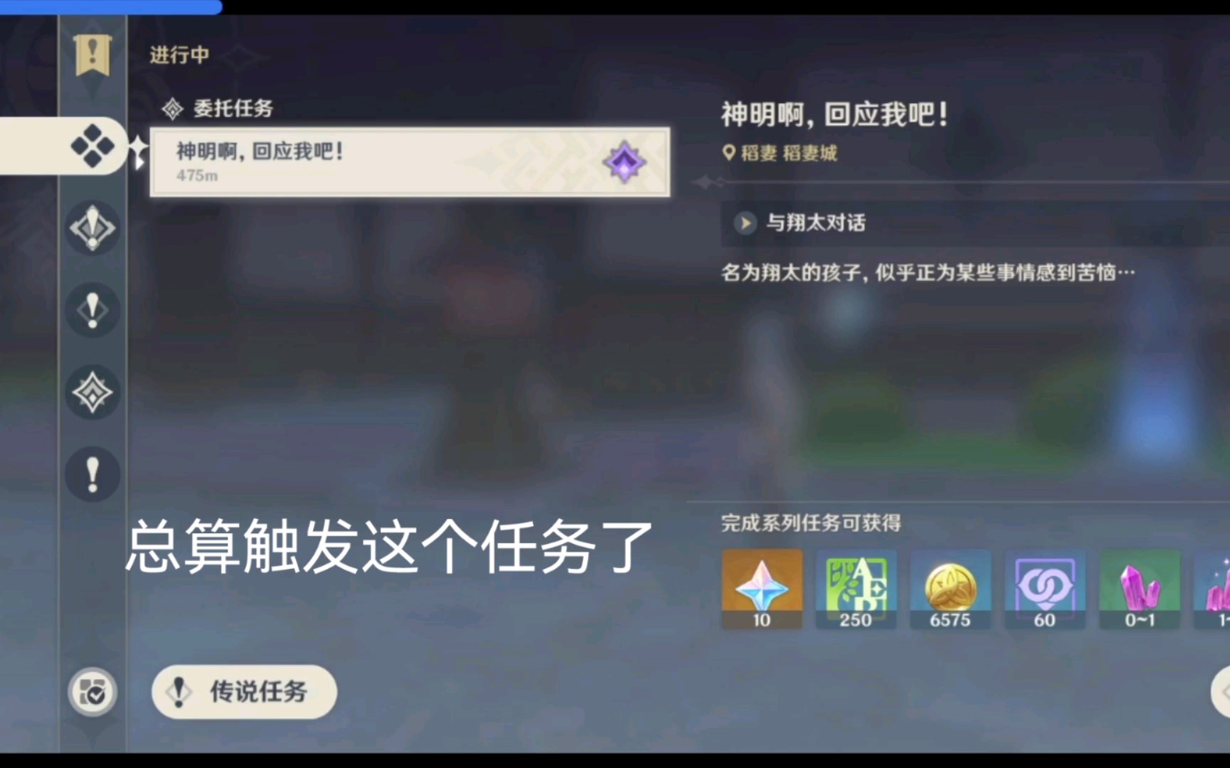 神明啊我做的对吗!前置任务 神明啊回应我吧!