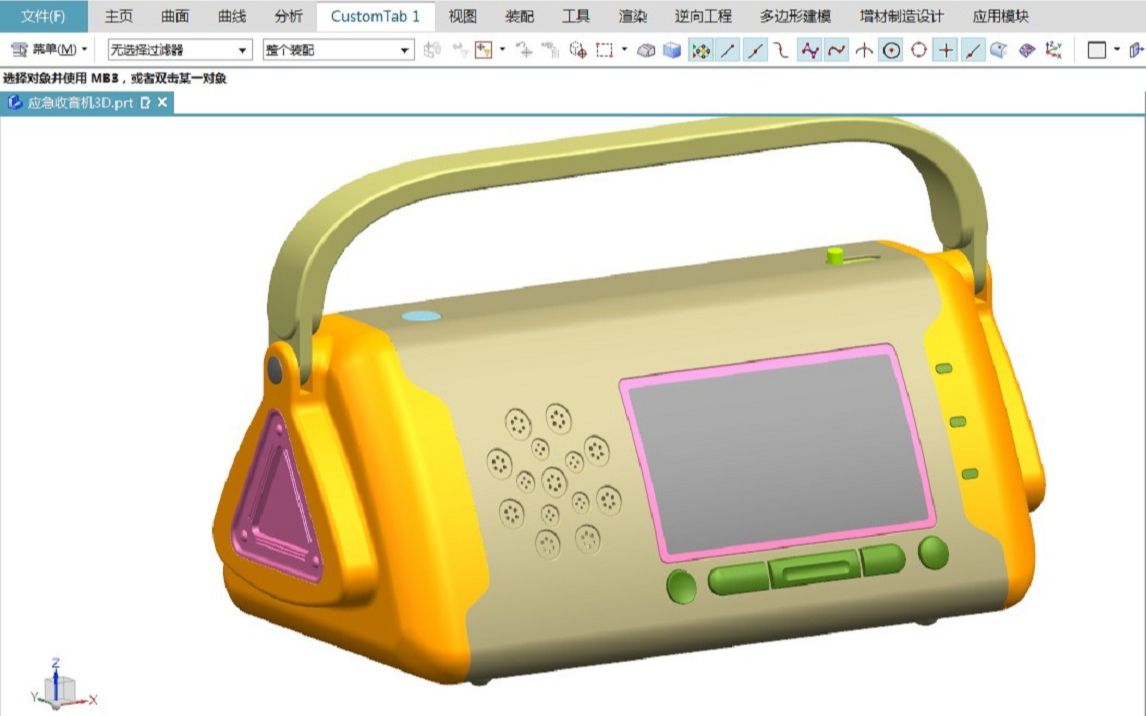 UGNX12.0应急户外收音机图片建模设计