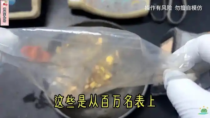老铁的百万手表的表带,能炼出多少黄金