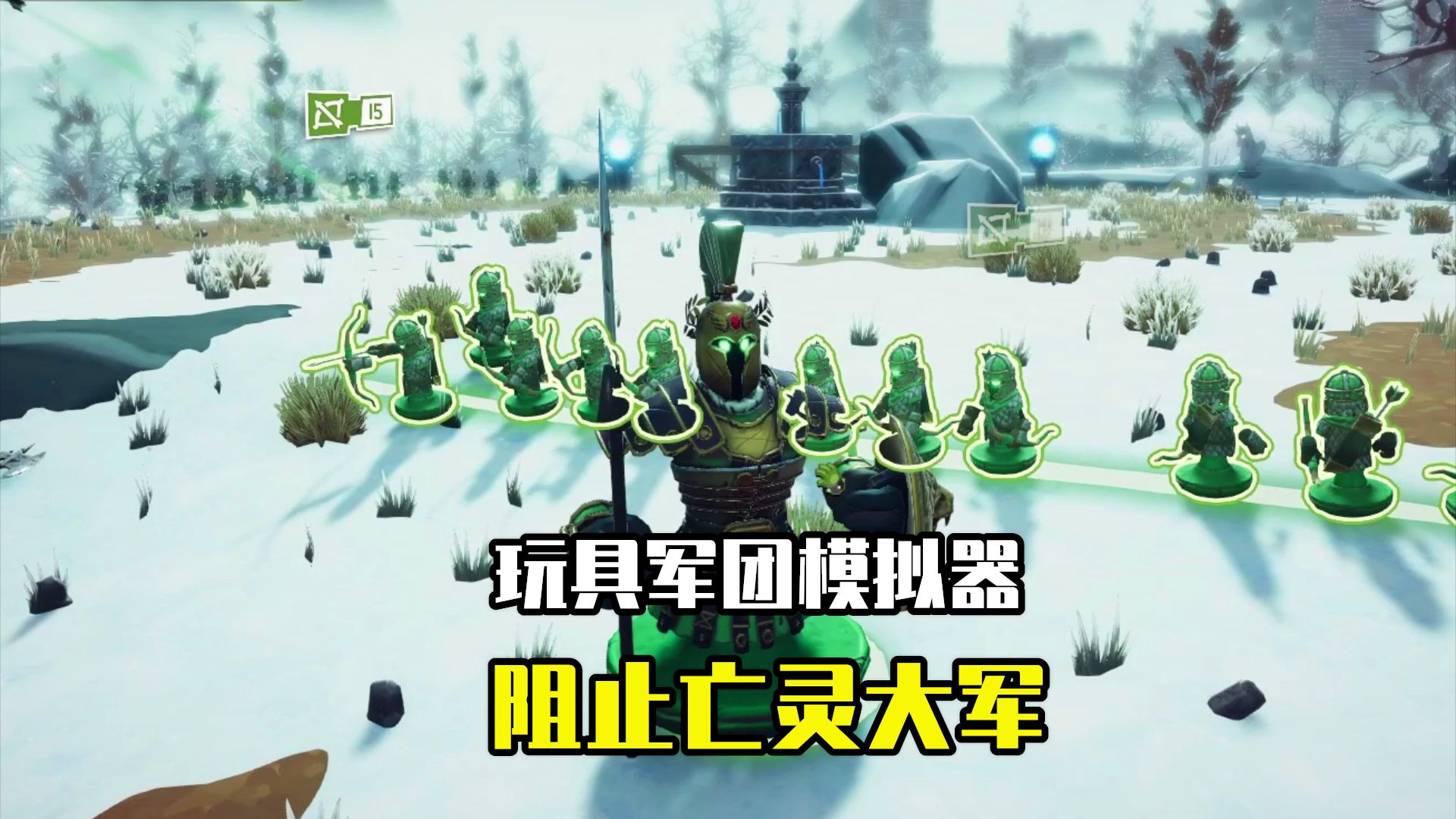 ...化身军师操控弓箭手,抵抗亡灵大军入侵_哔哩哔哩bilibili_战争模拟器_...