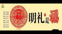 第二逸夫小学 传统文化课程 社会主义核心价值观 横版视频