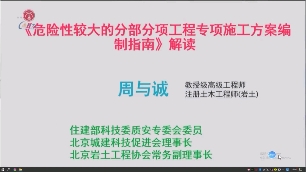 《危险性较大的分部分项工程专项施工方案编制指南》解读