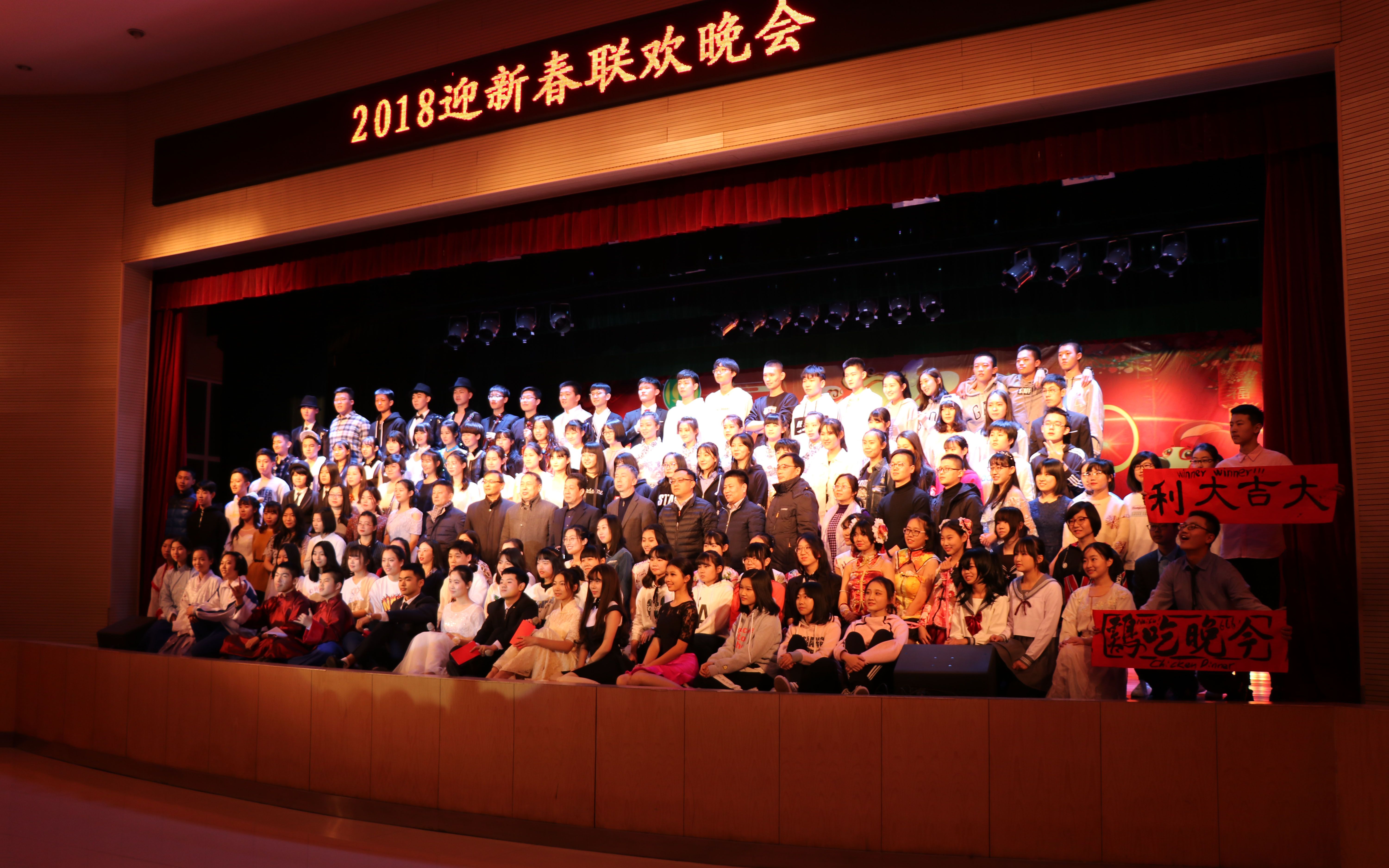 2018山东省实验中学东校迎新联欢晚会【元旦晚会】