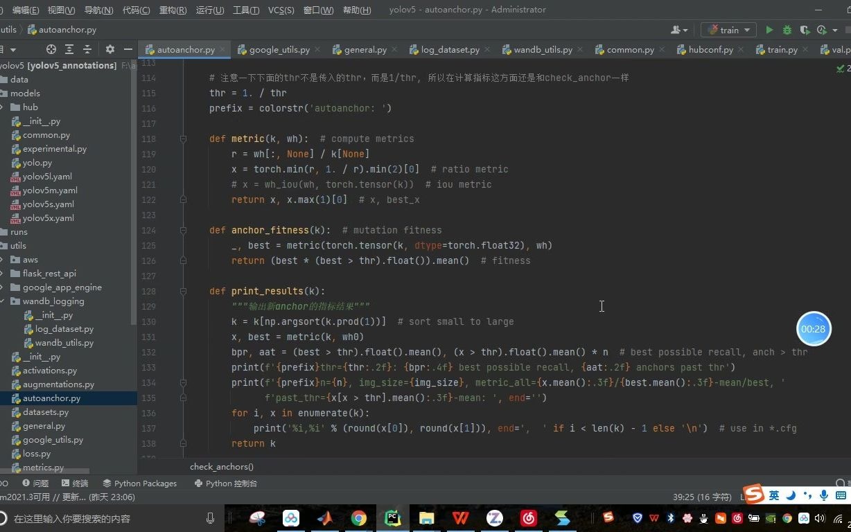 yolov5官方全中文注释源码,python深度学习,计算机视觉目标检测教程,...