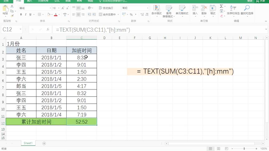 云天电脑技巧:如何快速统计表格中的加班时间
