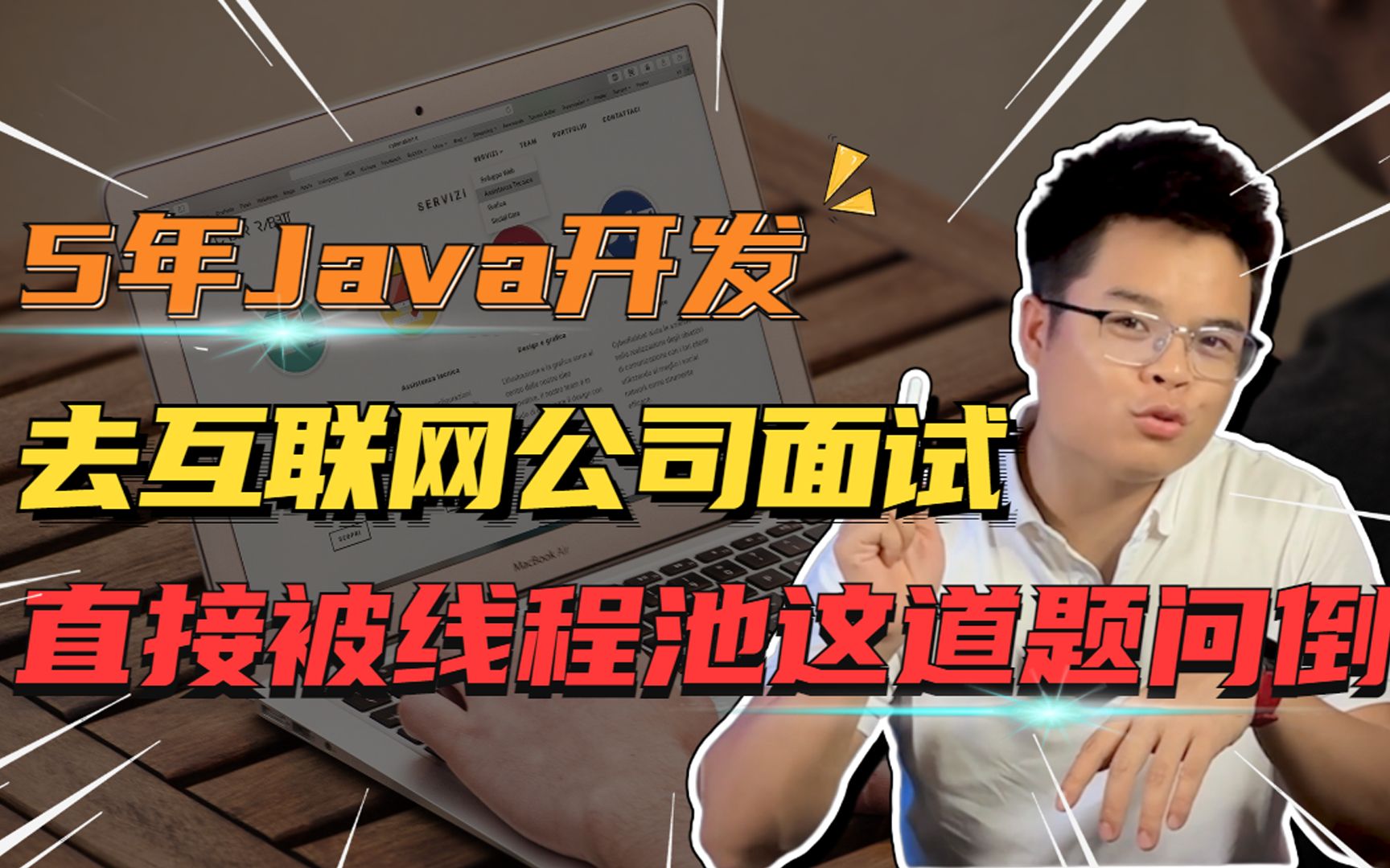 【Java面试】当任务数超过线程池的核心线程数时,如何让它不进入队列?
