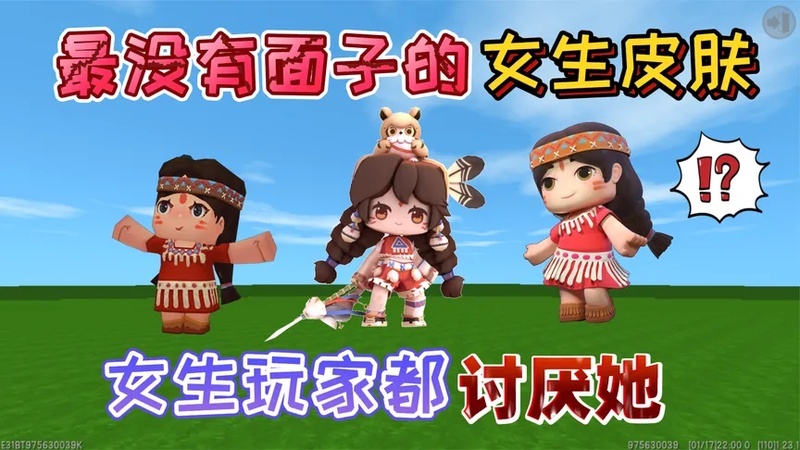 迷你世界:女生都讨厌的"女生皮肤"是妮妮,用她太没面子好丢人
