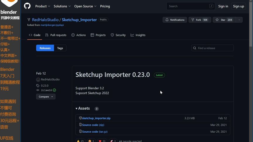 blender导入skp文件导入草图大师文件