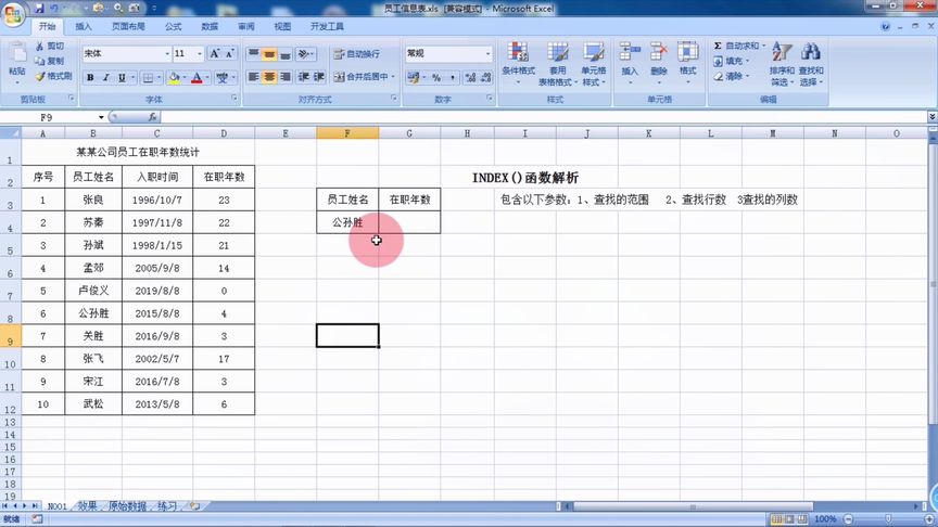 关于INDEX()函数的解析
