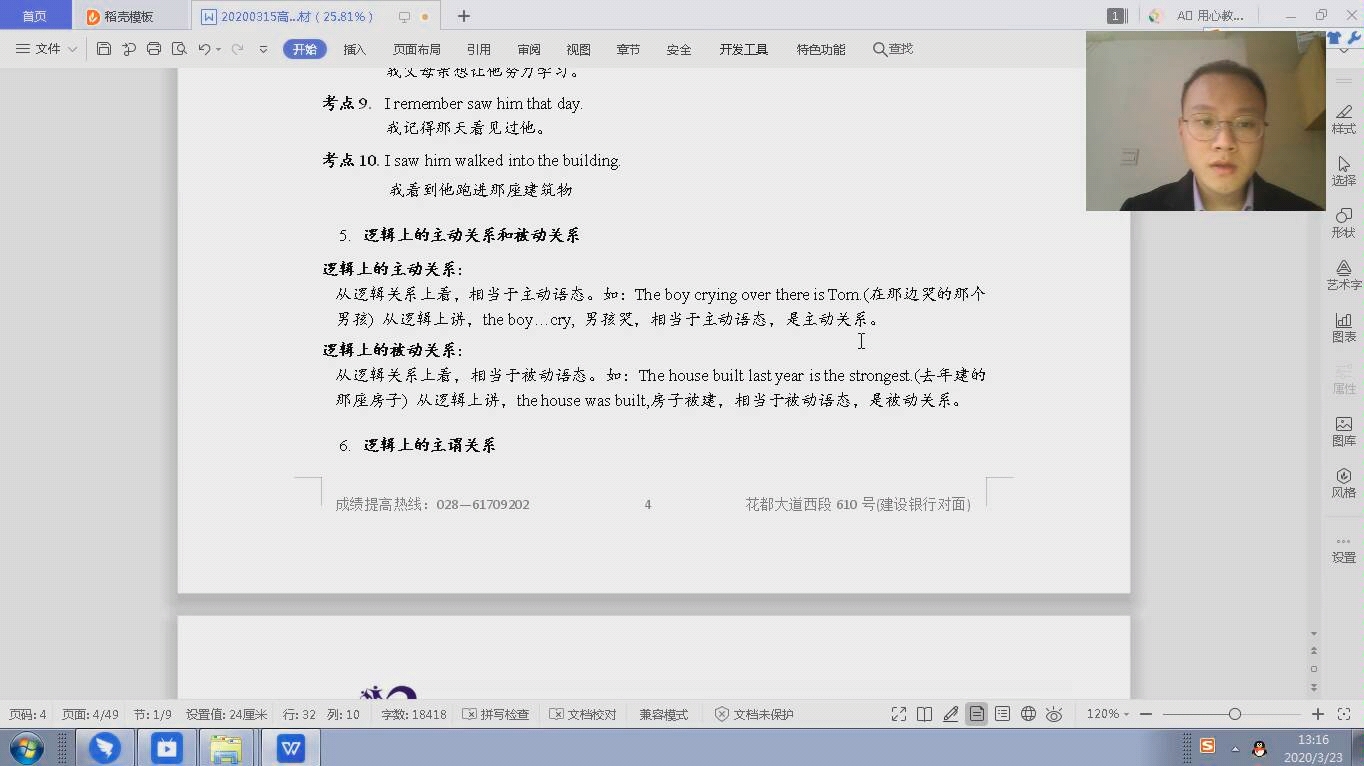 尹老师的英语学习集之逻辑上的主被动、主谓关系