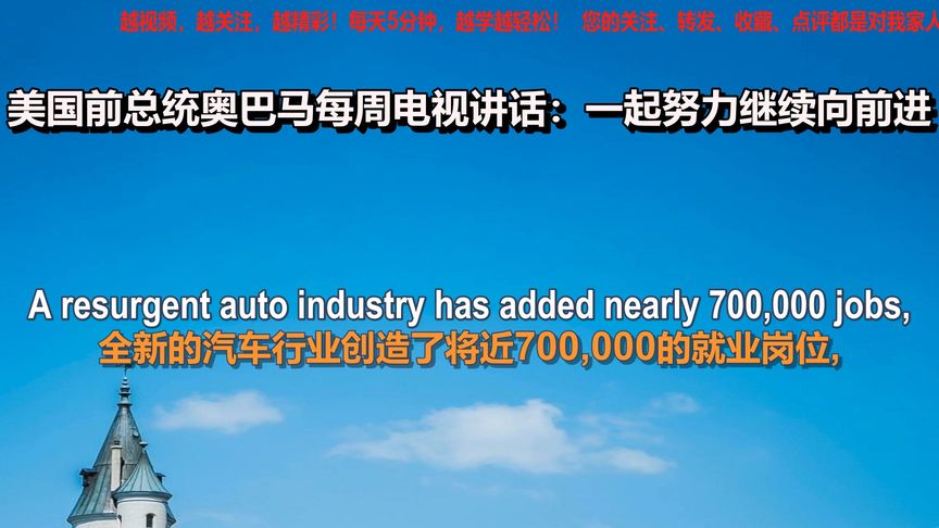美国前总统奥巴马每周电视电话,英文学习演讲资料