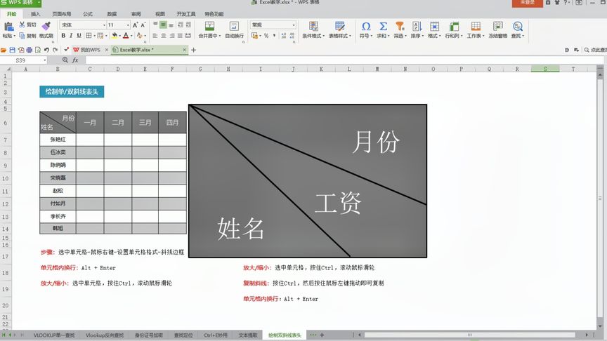 Excel绘制斜线表头,赶快收藏并转发吧!“学浪计划”