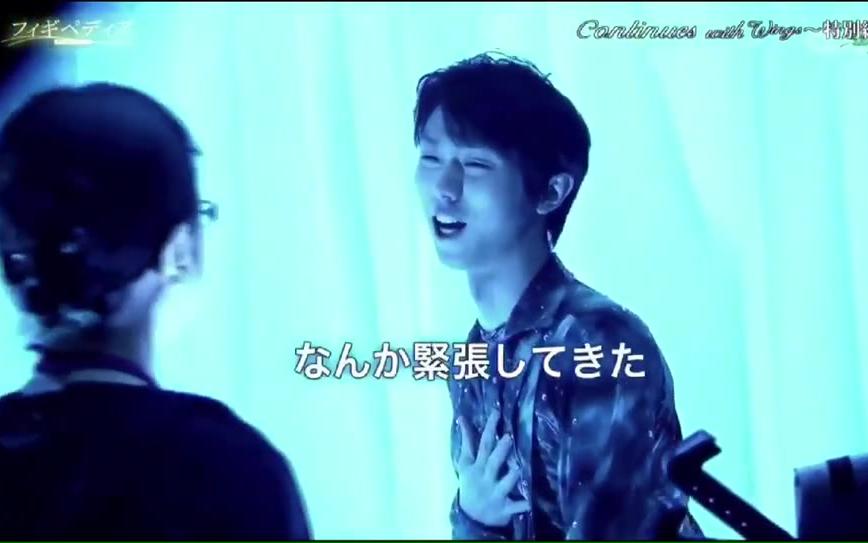 【羽生结弦】抓住一只cww冰演在后台偷瞄的哈牛!