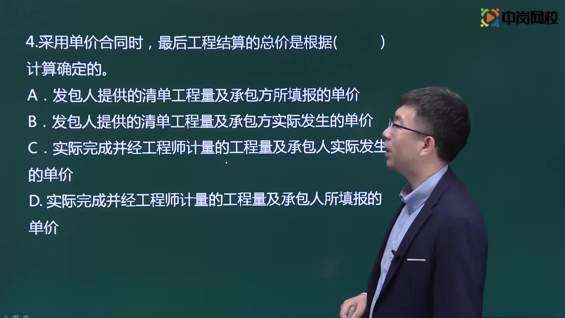 2021二级建造师精讲课程 施工合同计价方式-王相驭02