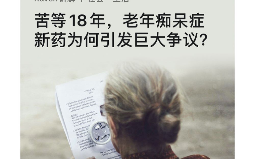 Aug.06 · 2021 对于是否使用具有争议性的阿尔茨海默病新药,医生们...