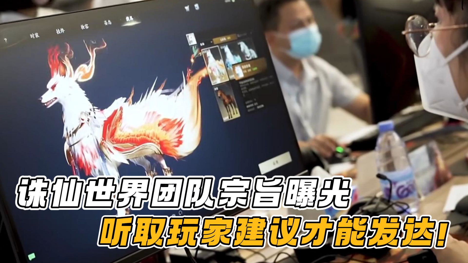 诛仙世界团队宗旨曝光,听取玩家建议才能发达!