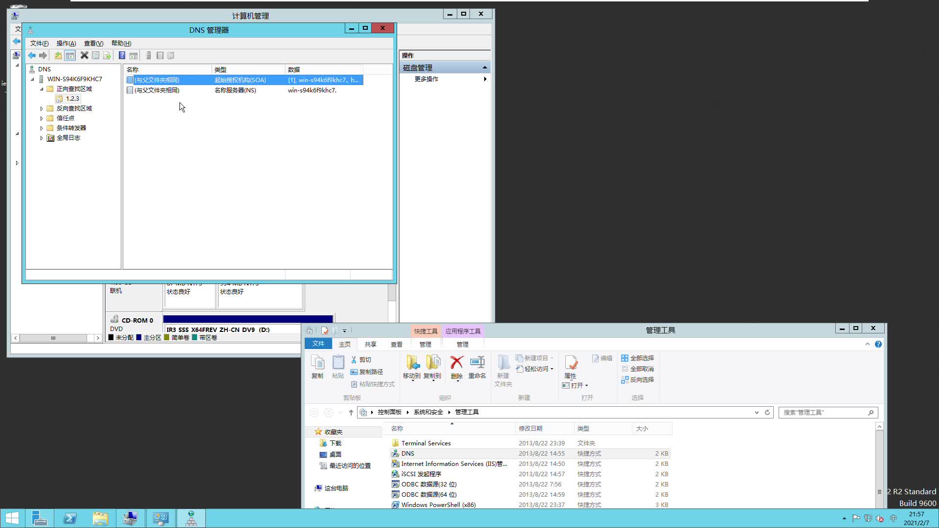 Windows Server 2012 R2如何编辑DNS名称服务器