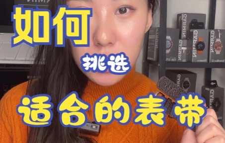佳明大王佳明手表运动手表的表带要怎么挑选?看看尼龙表带适合你不?
