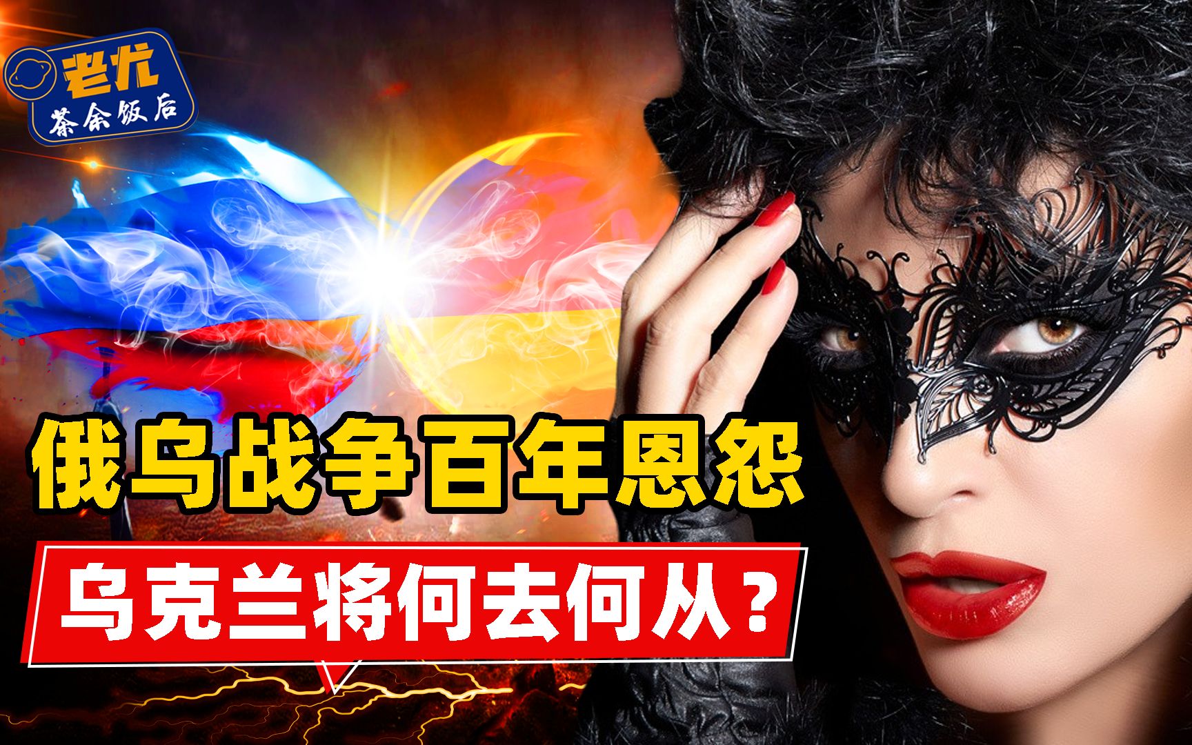 俄乌战争的源头!原来全是因为一个女人?普京为她不惜多次发兵