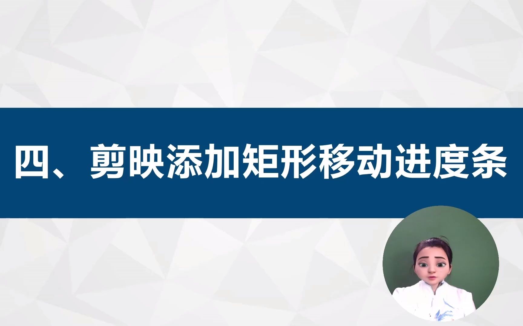 PPT加剪映制作进度条4