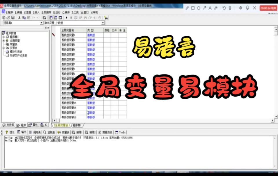 【易语言】制作全局变量易模块
